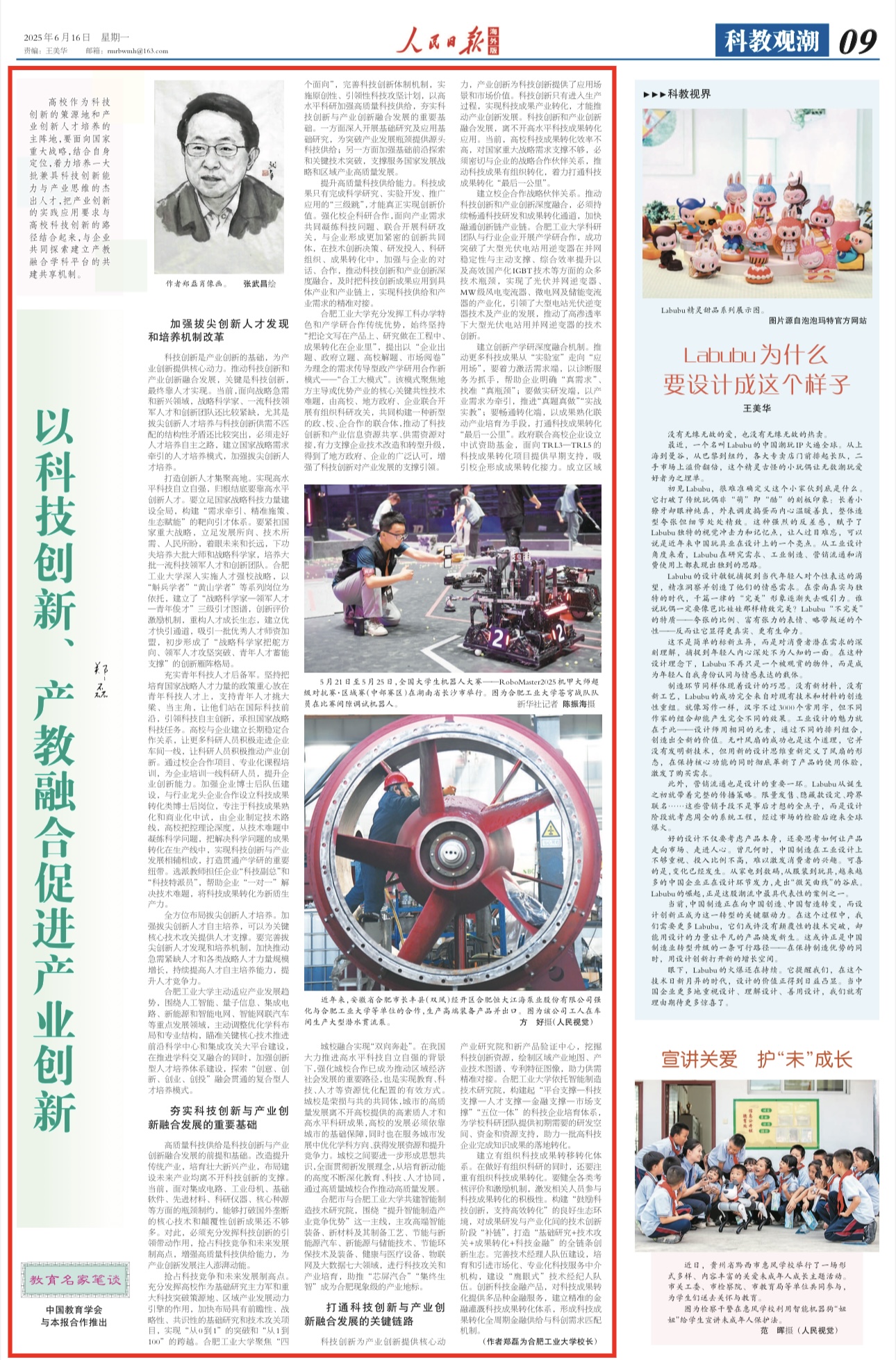校长郑磊就以科技创新产教融合促进产业创新在《人民日报》刊发署名文章-合肥工业大学新闻网